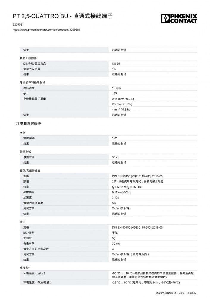 PT 2.5-QUATTRO BU technical document page 5
