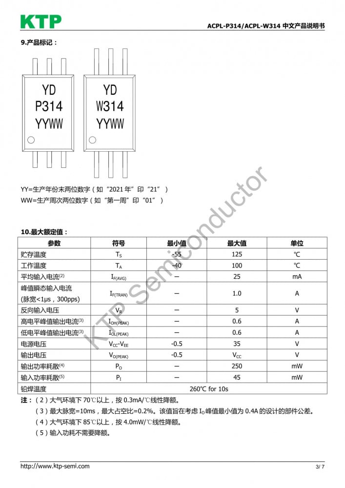 ACPL-W314-C5L0 technical document page 3