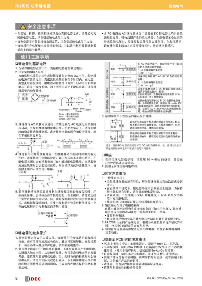 IDEC RH series documentation page 8