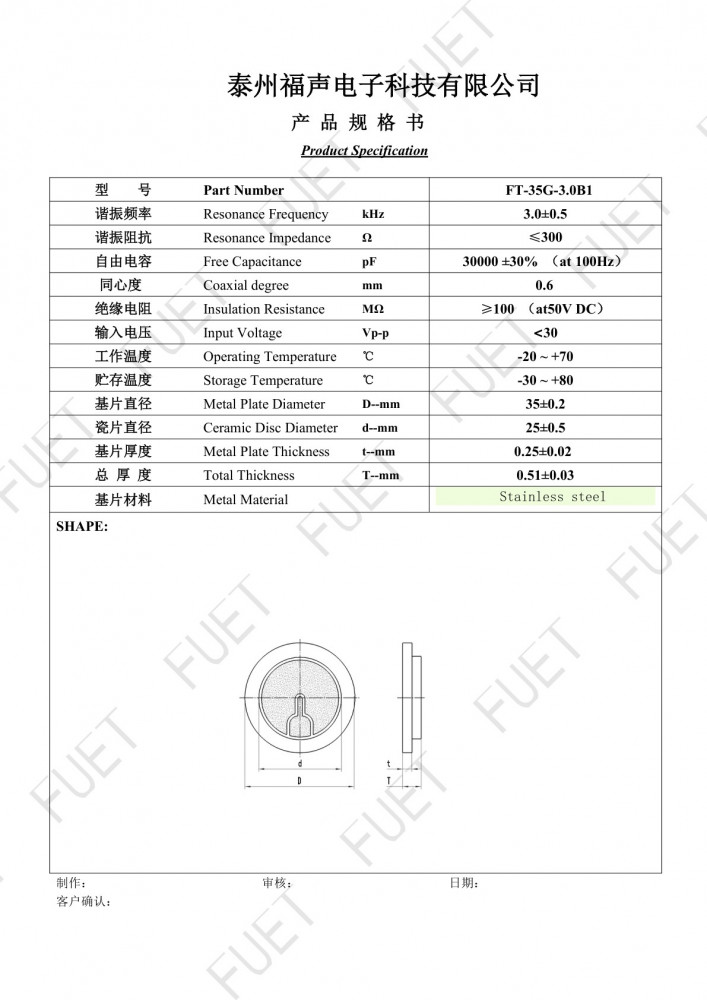FT-35G-3.0B1 FUET product specification preview