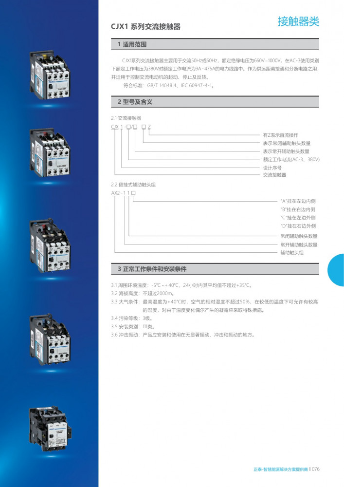 CJX1 series datasheet page 1