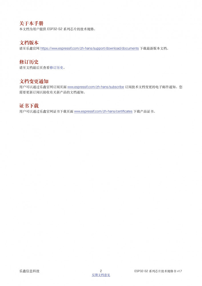 ESP32-S2 datasheet page 2