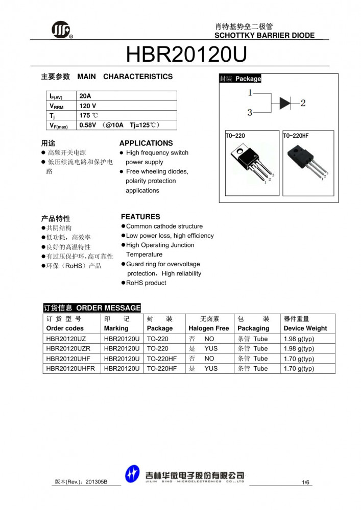 HBR20120U datasheet page 1
