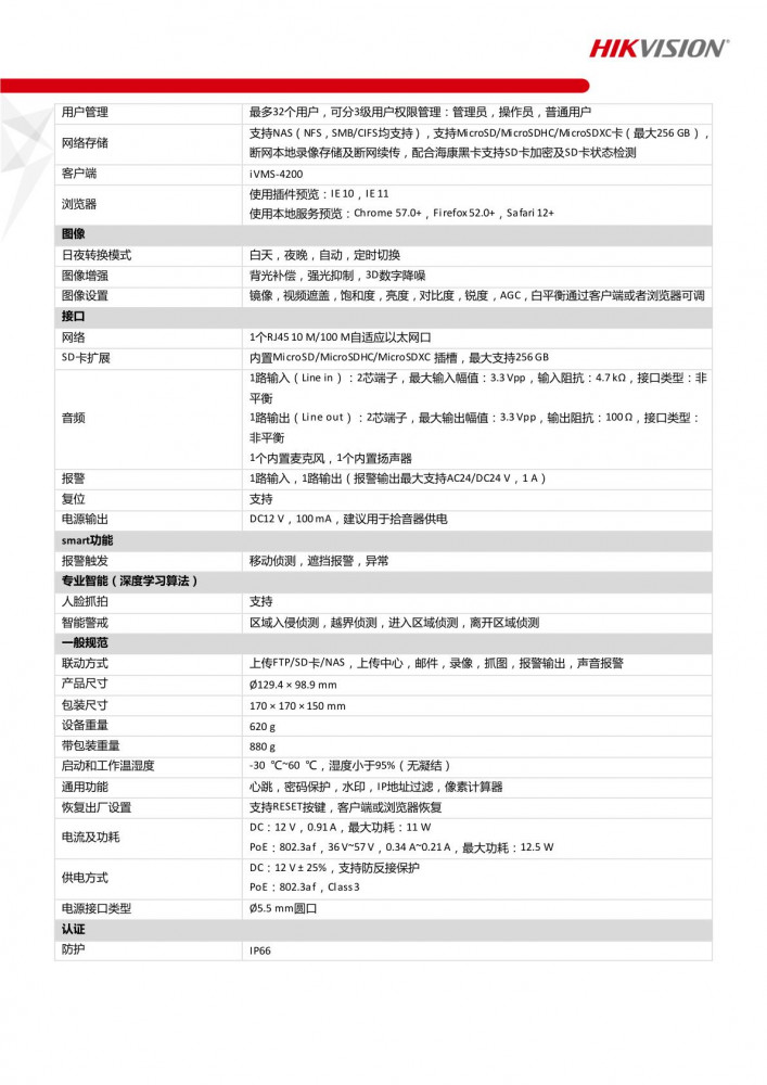 DS-2CD3326FWDA4-LS technical document page 3