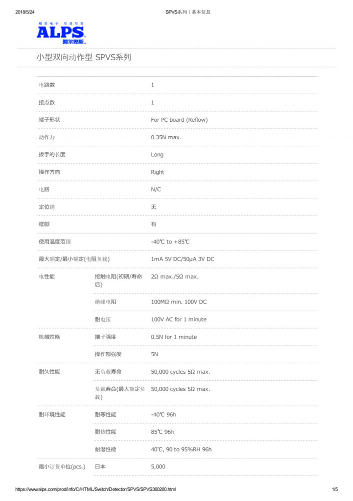 SPVS360200 technical document page 1