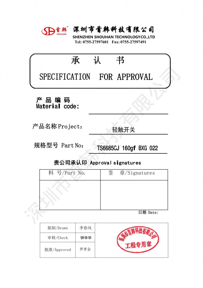 TS6685CJ specification drawing page 2