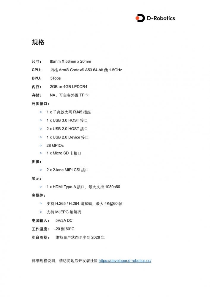 RDK X3 2.0 product brief page 2