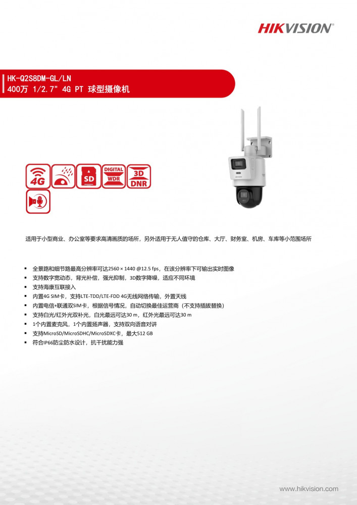 HIKVISION HK-Q2S8DM-GL/LN(4/4mm) document page 1