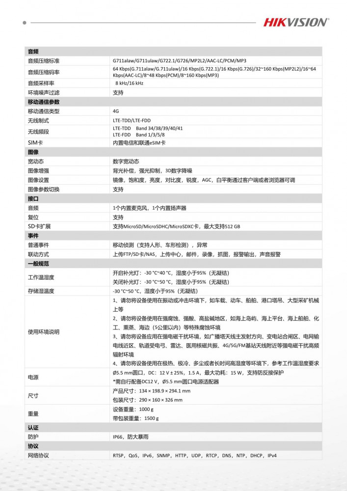 HIKVISION HK-Q2S8DM-GL/LN(4/4mm) document page 3