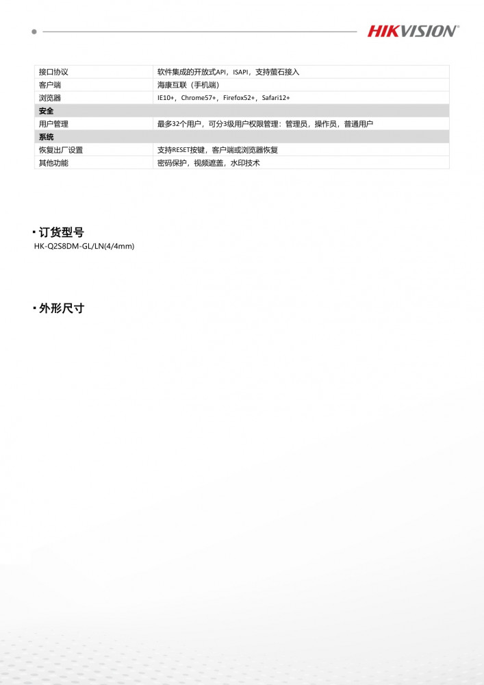 HIKVISION HK-Q2S8DM-GL/LN(4/4mm) document page 4