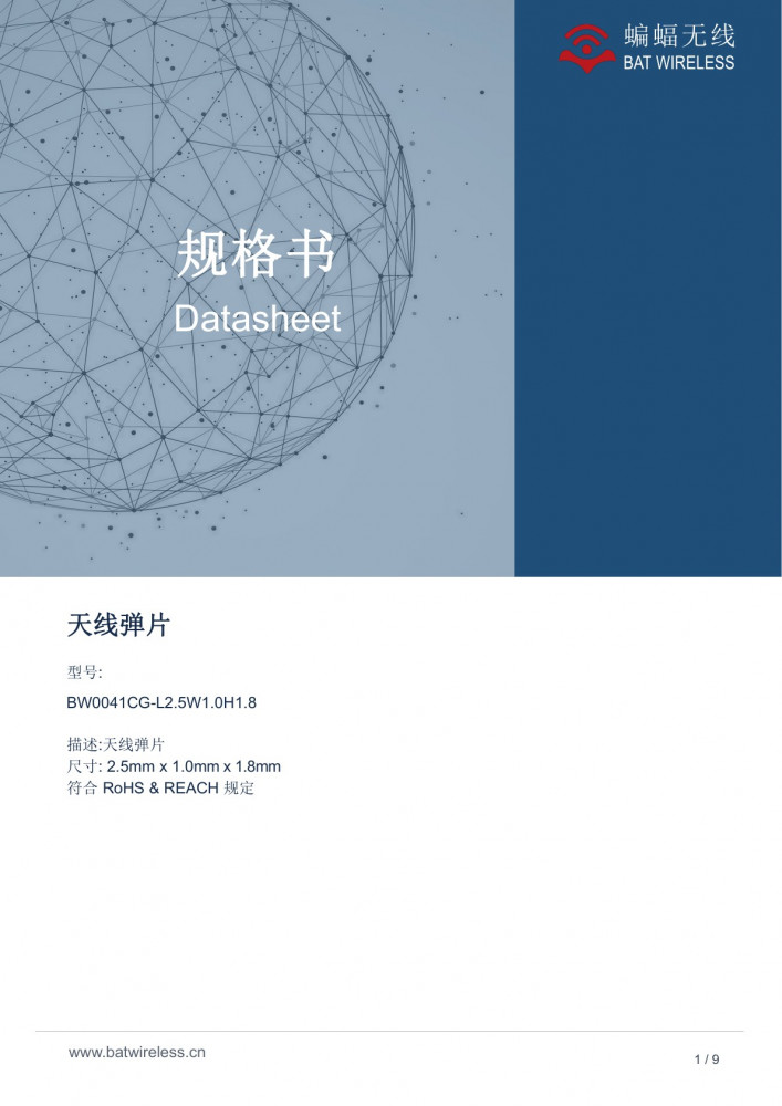 BW0041CG-L2.5W1.0H1.8 product document page 1