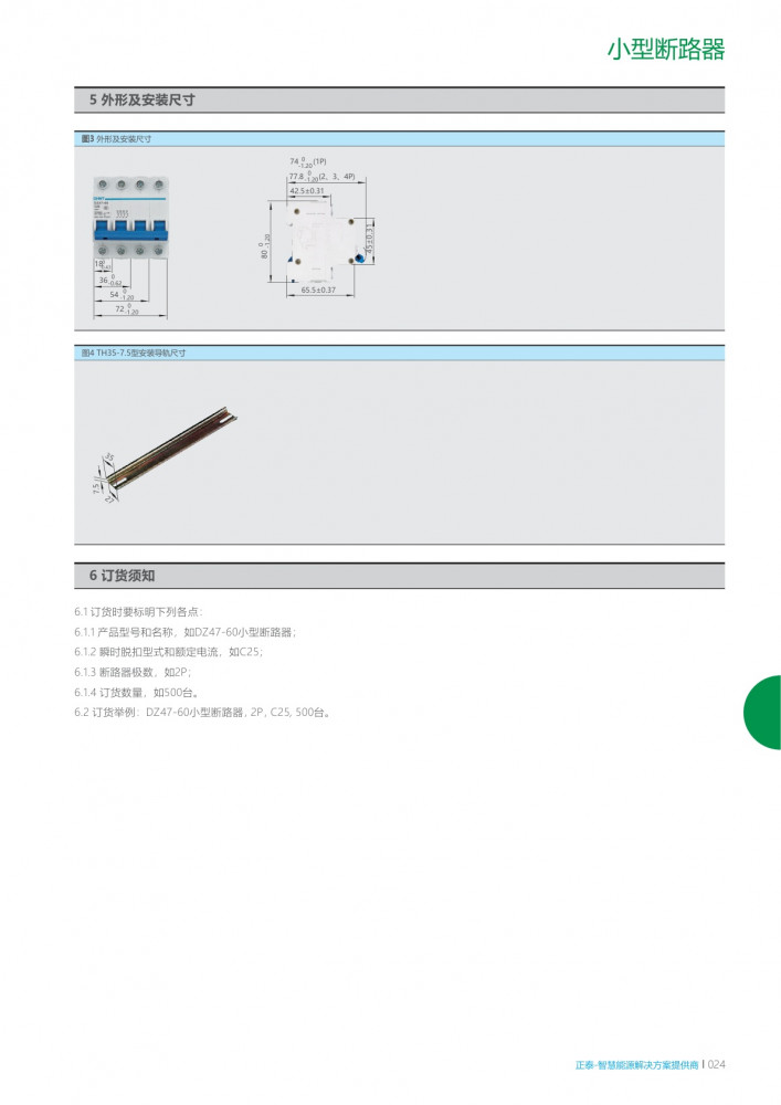 CHINT DZ47-60 datasheet page 3