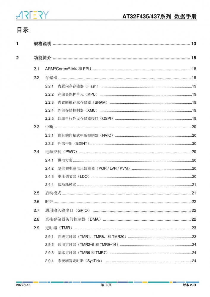 AT32F435VGT7 technical document page 3