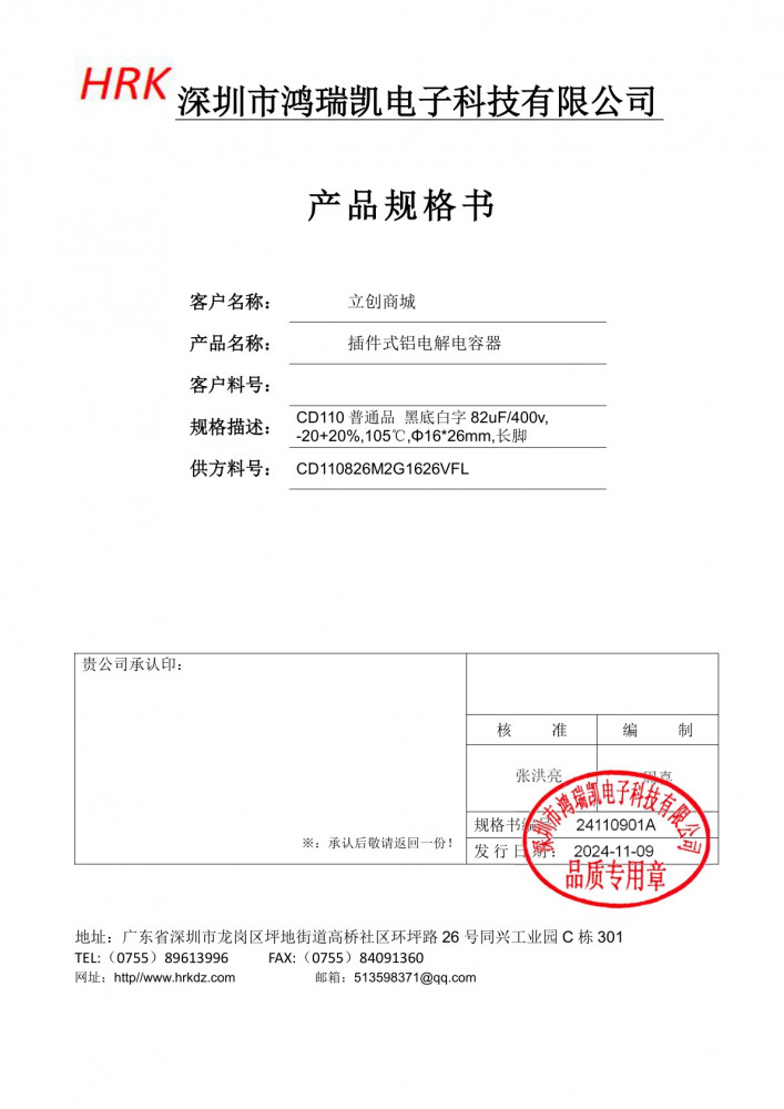 HRK CD110 datasheet page 1