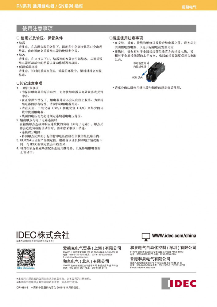 IDEC RN series datasheet page 8