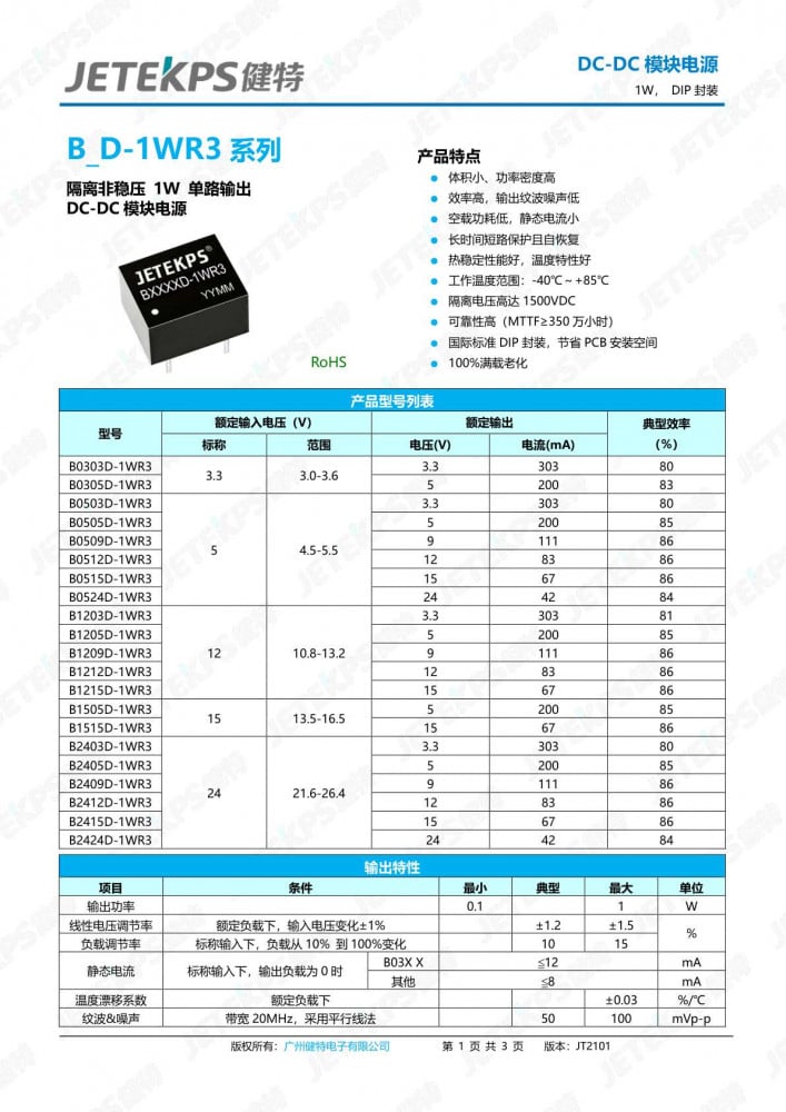 B0305D-1WR3 datasheet page 1
