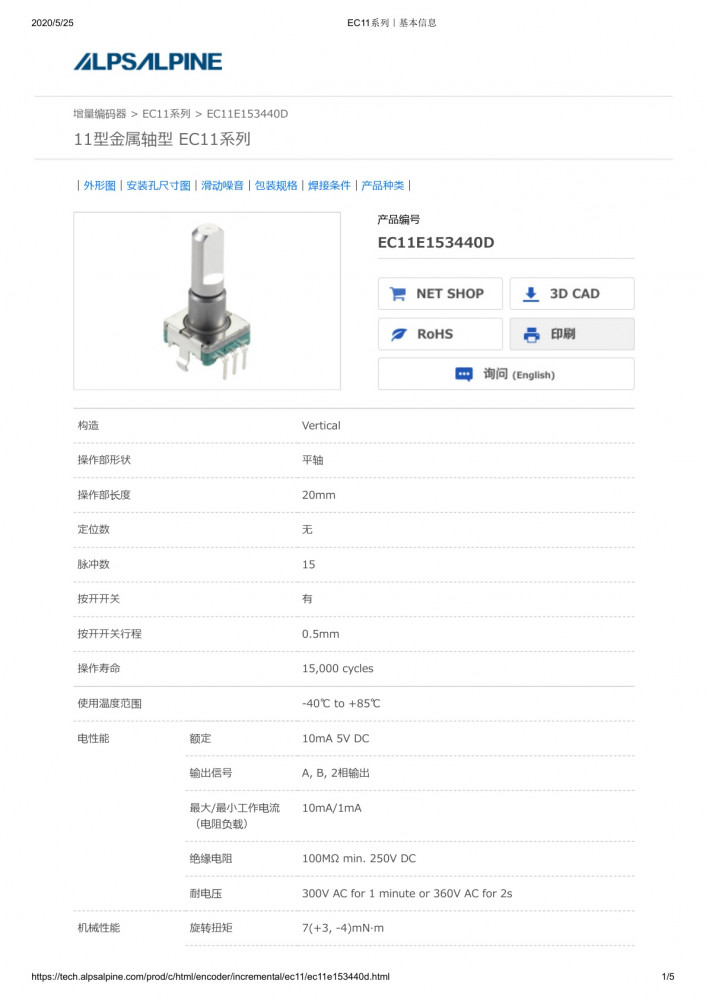 EC11E153440D technical document page 1