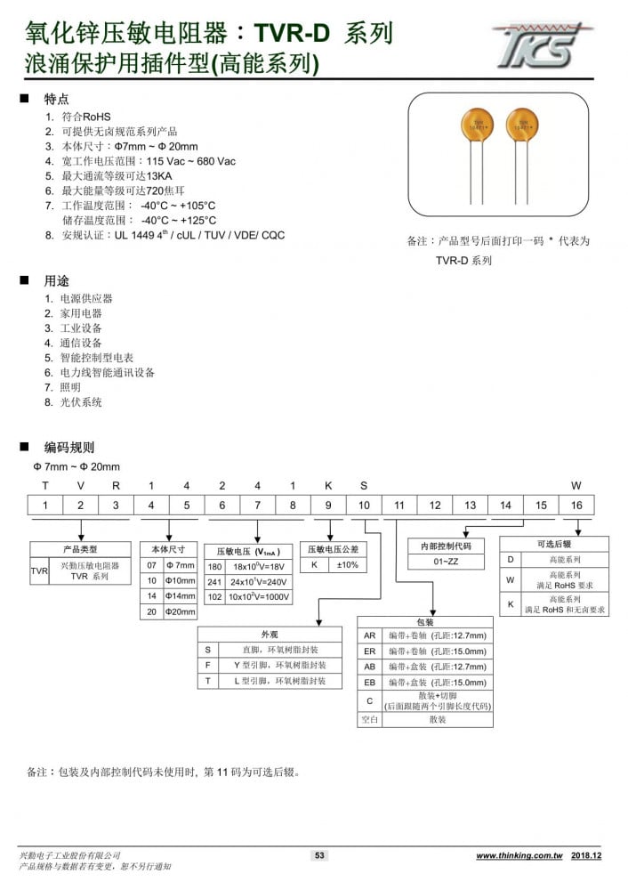 TKS TVR-D datasheet page 1