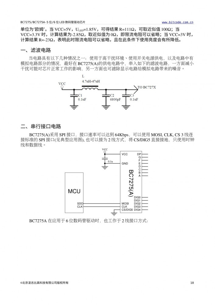 BC7275AEC datasheet page 10