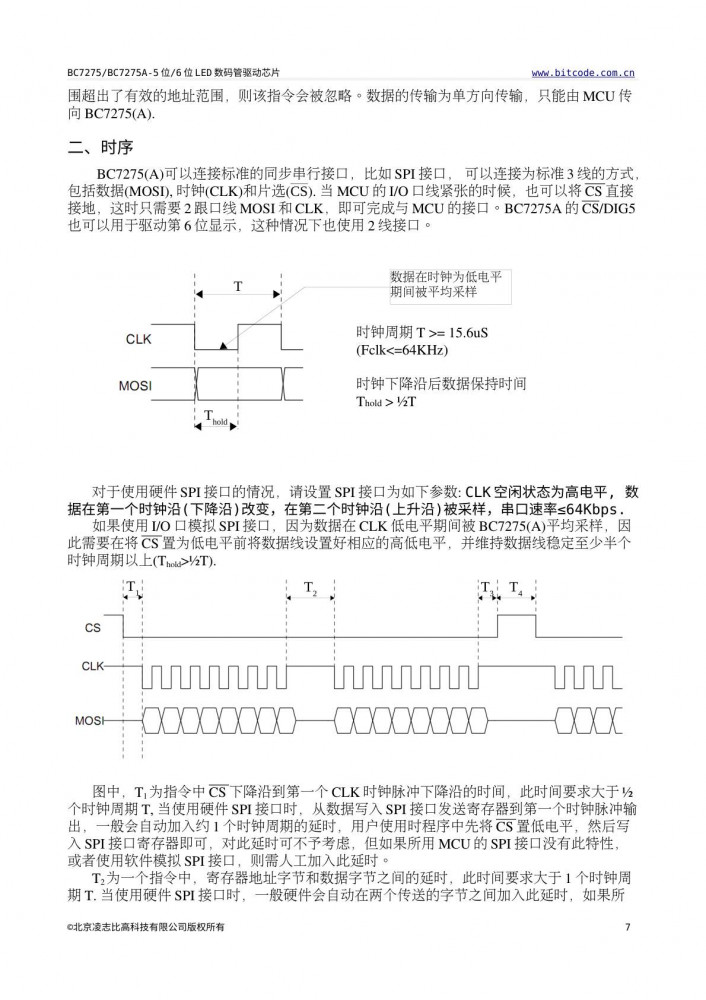 BC7275AEC datasheet page 7