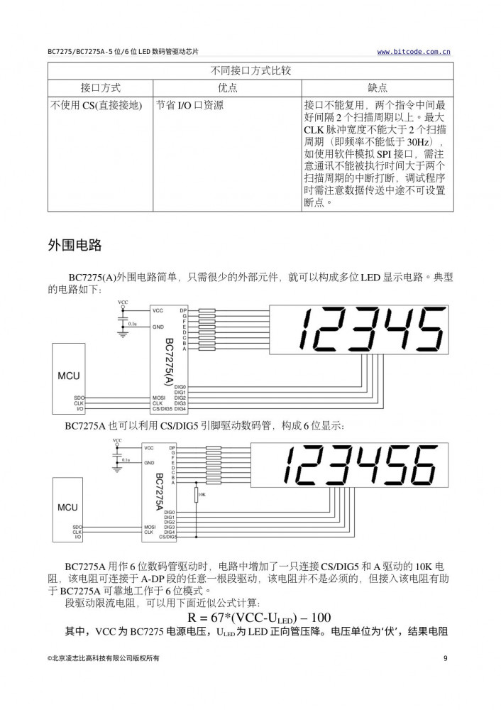 BC7275AEC datasheet page 9