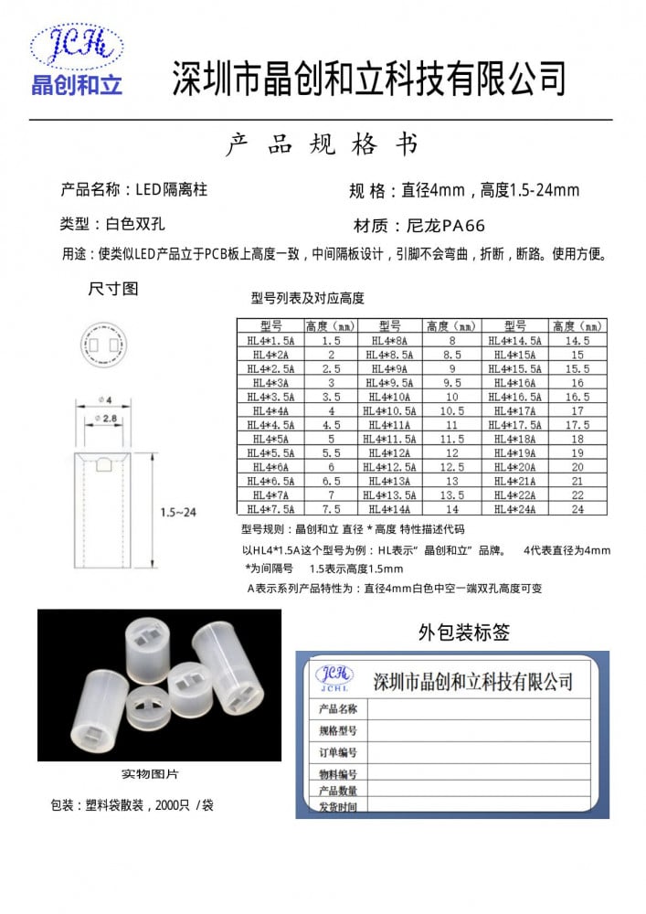 JCHL HL4*22A product specification document