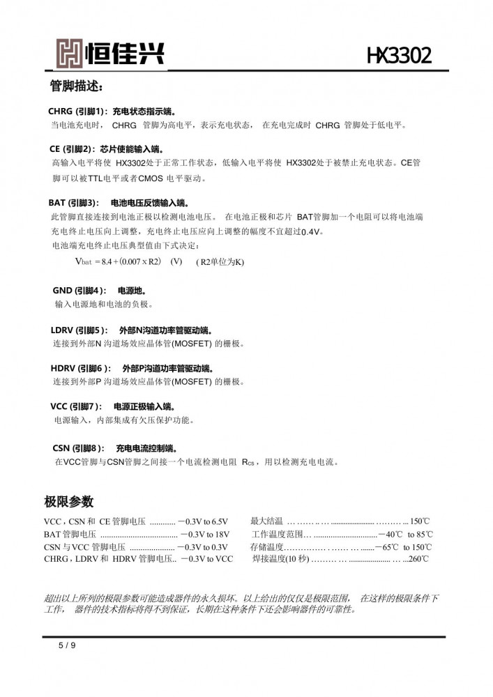 HX3302 datasheet page 5