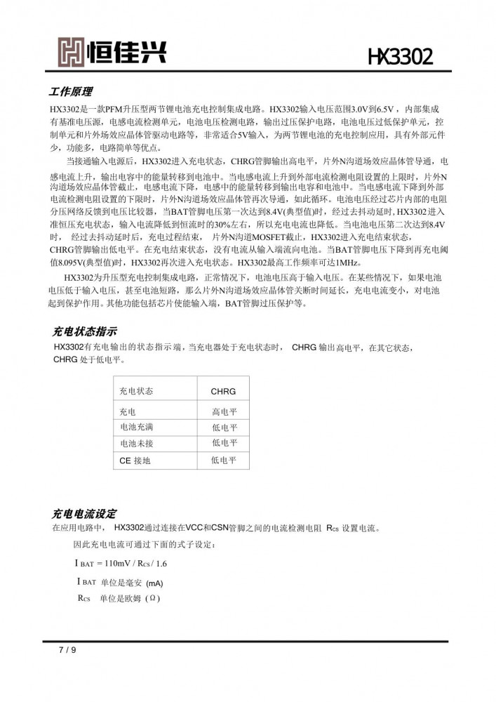 HX3302 datasheet page 7