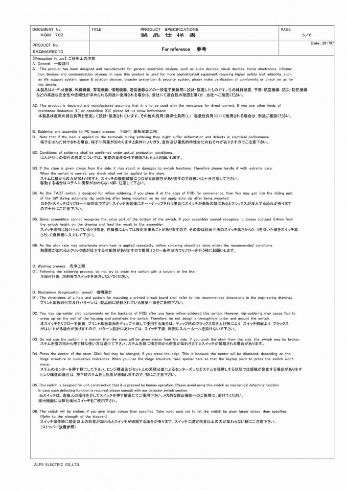 SKQMARE010 product specification page 5