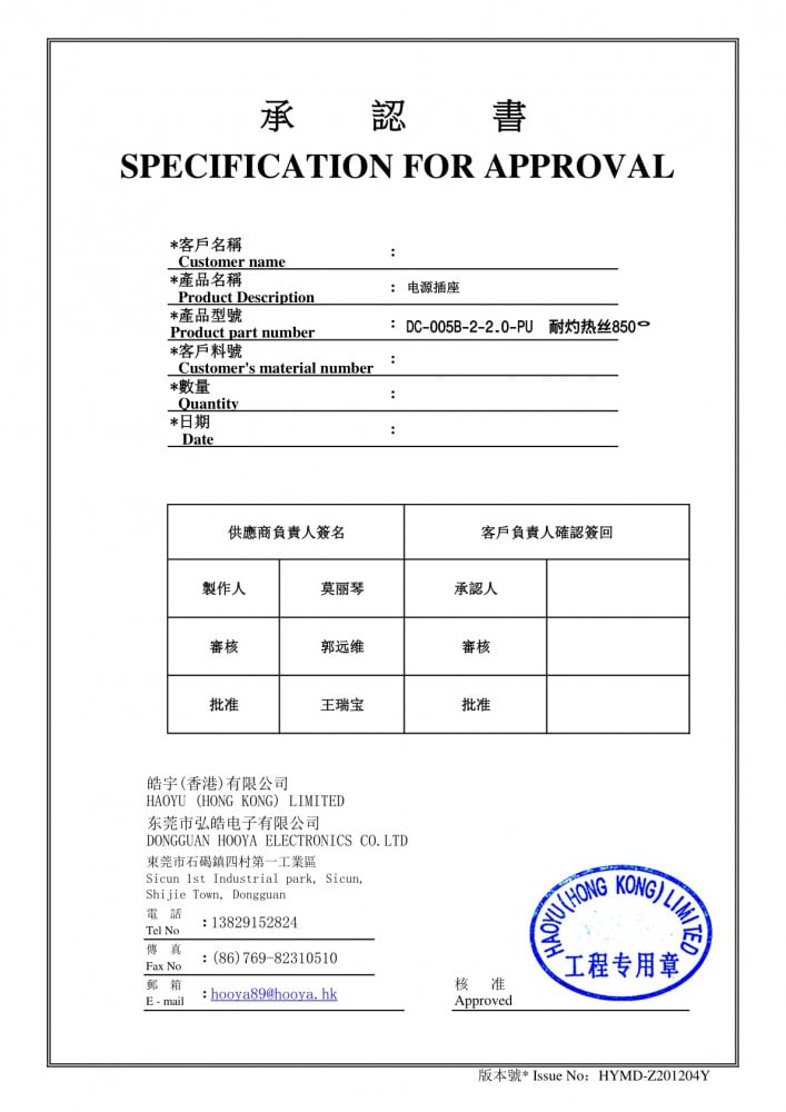 DC-005B-2-2.0-PU approval document page 1