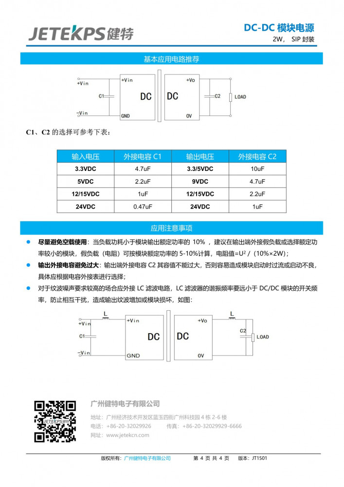 F0524S-2WR3 datasheet page 4