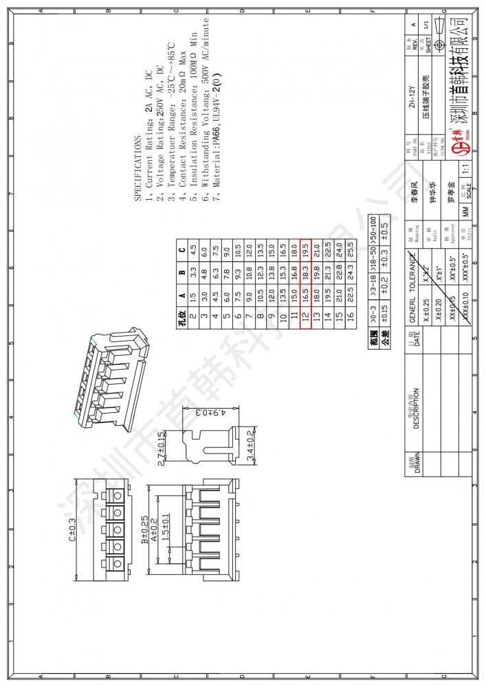ZH-12Y technical document page 1