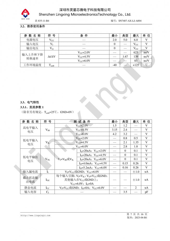 SN7407N(LX) datasheet page 7