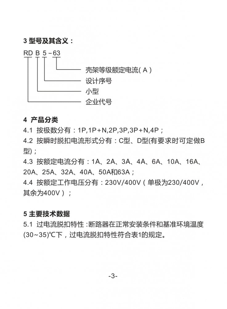 RDB5-63 manual page 4