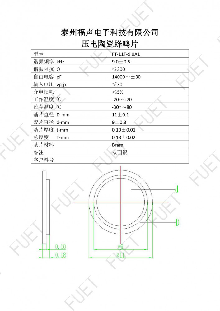 FT-11T-9.0A1 technical document page