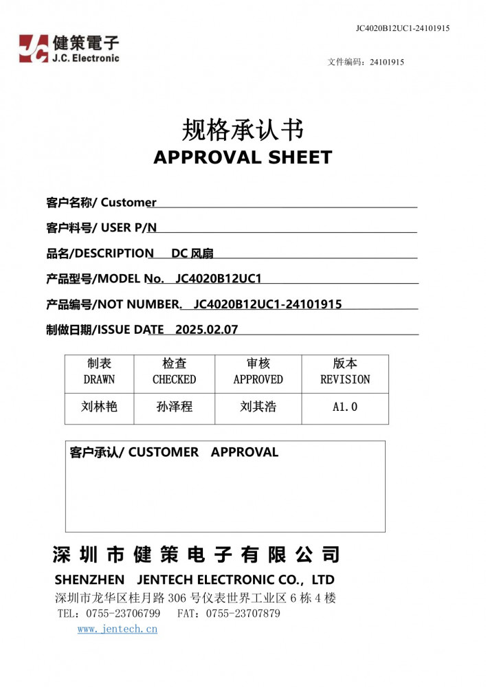 JC4020B12UC1 approval sheet page 1