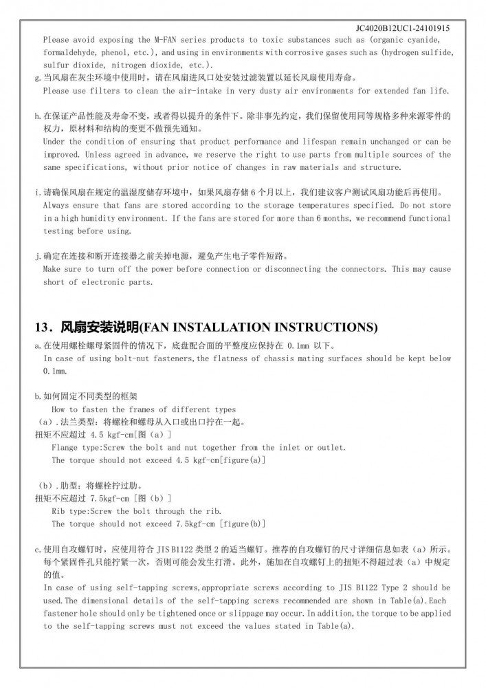 JC4020B12UC1 P-Q curve page 8