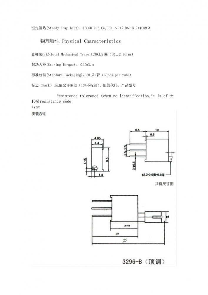 BOCHEN 3296W-B technical document page 3