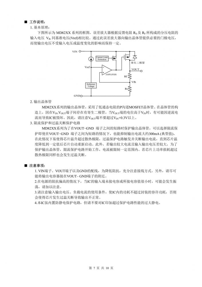 MD8250A datasheet page 7