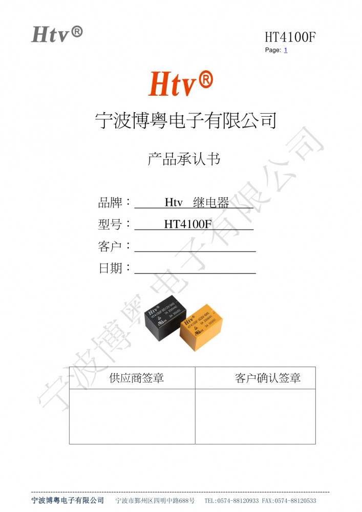 HT4100F approval document page 1
