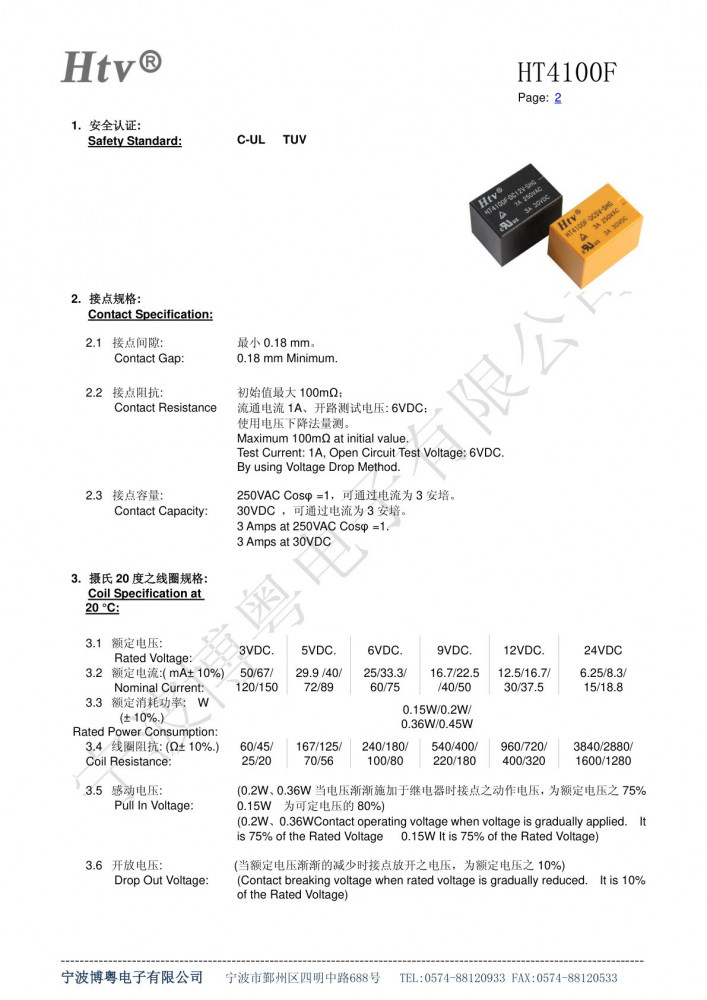 HT4100F approval document page 2