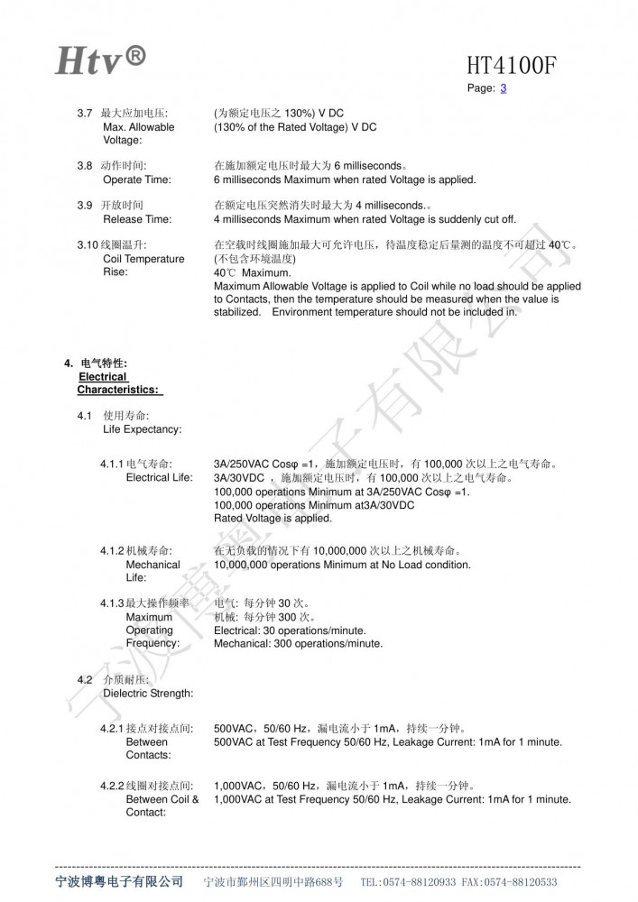 HT4100F approval document page 3