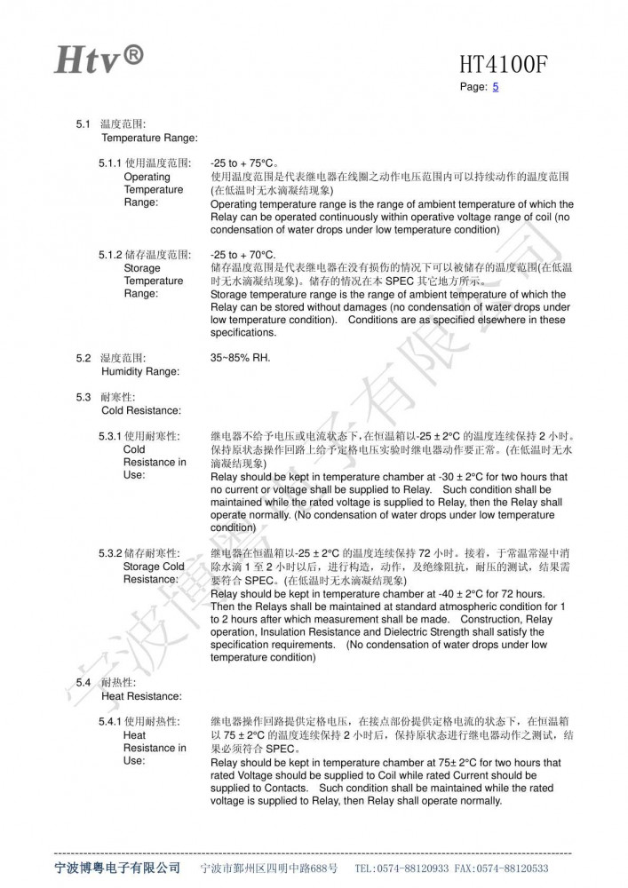 HT4100F approval document page 5