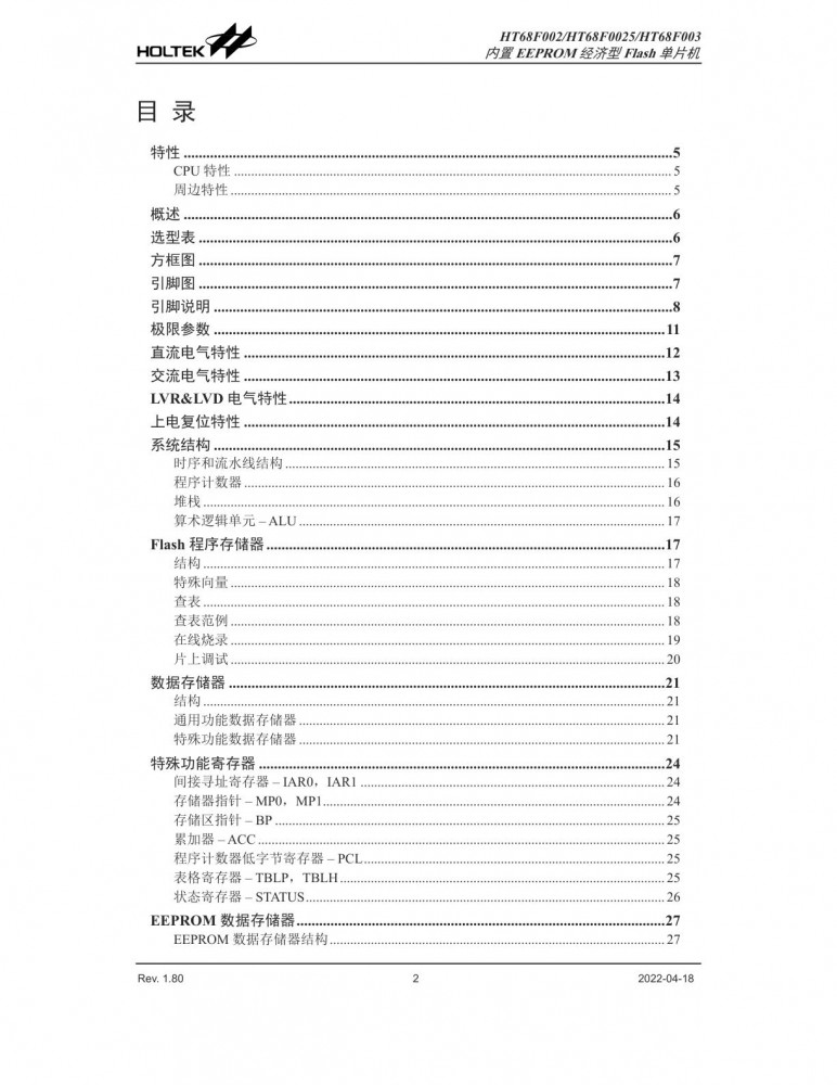 HT68F002 datasheet page 2