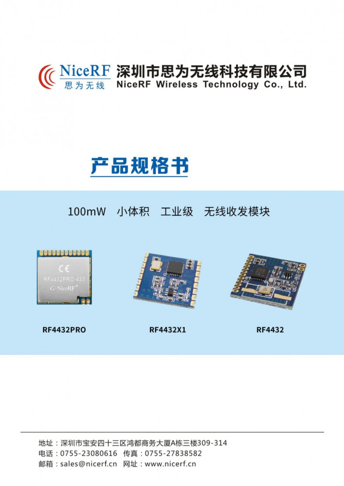 RF4432PRO-433 datasheet page 1