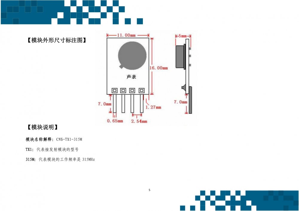 CNS-TX1-433M datasheet page 7
