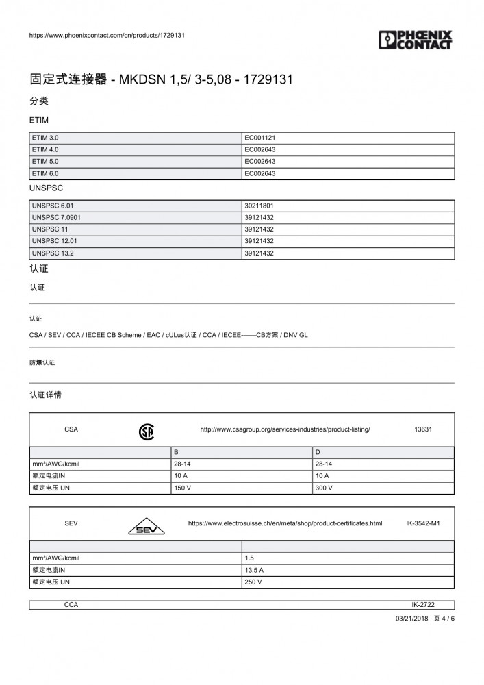 Phoenix Contact 1729131 datasheet page 4