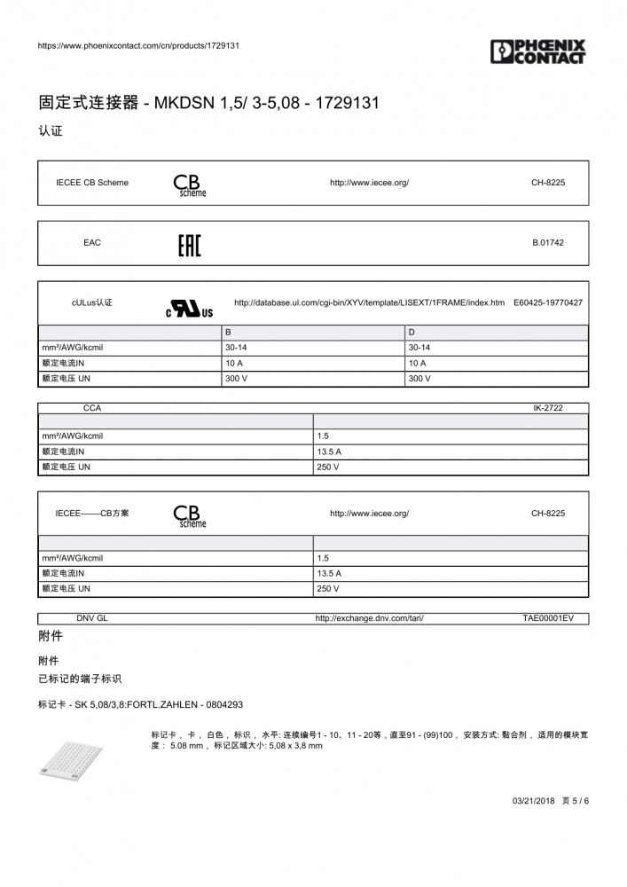 Phoenix Contact 1729131 datasheet page 5