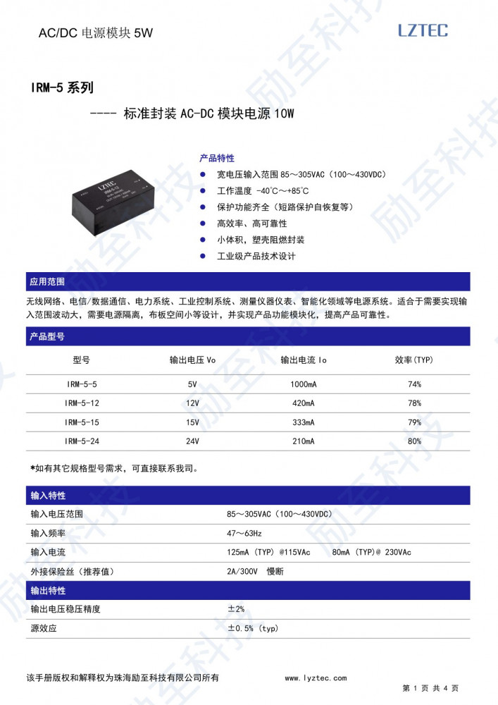 IRM-5-5 technical document page 1