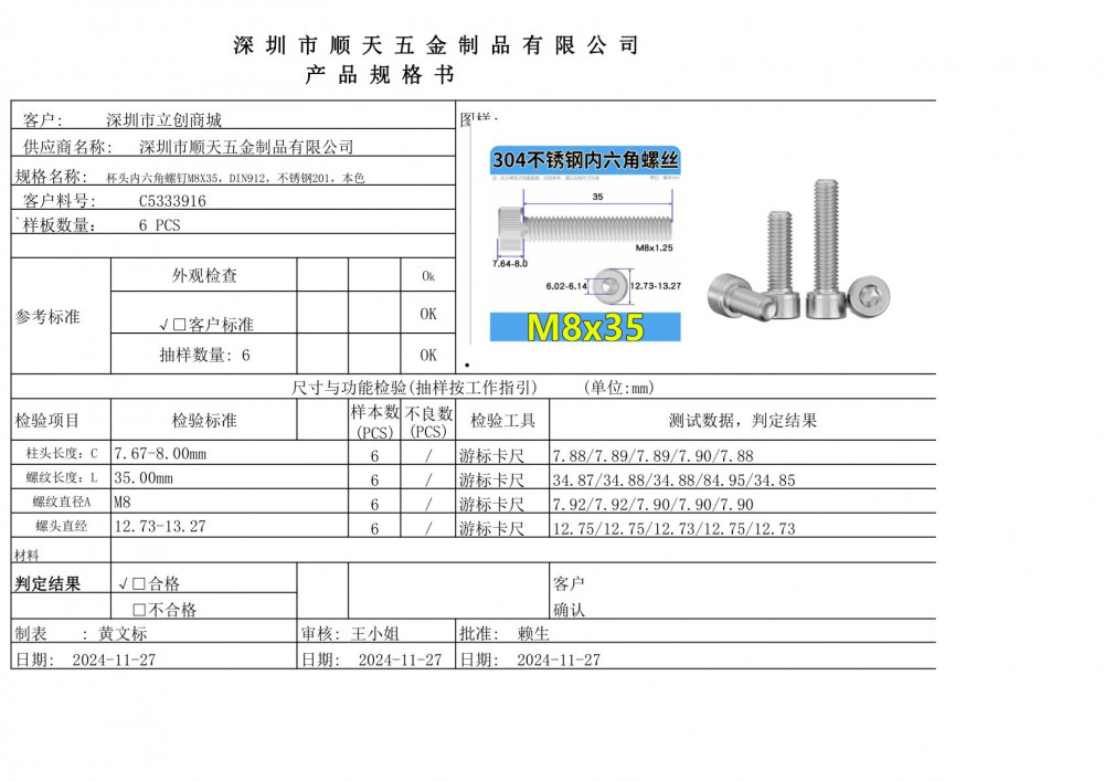 DIN912 M8*35 product specification document